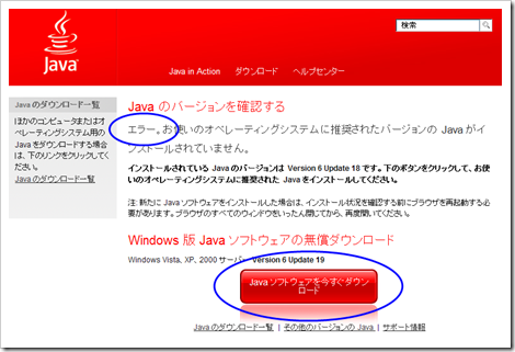 GaDii Memo: Javaのバージョン確認とインストール